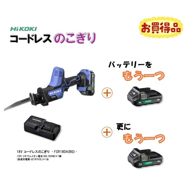 18V コードレスのこぎり 充電式 バッテリー FCR18DA(BG) ハイコーキ DIY コードレス のこぎり 枝切り 庭木 掃除 家庭用 一般用 枝切 剪定 木工用 薄物金属 金属パイプ ノコギリ FCR18DA (BG) [充電器 U...