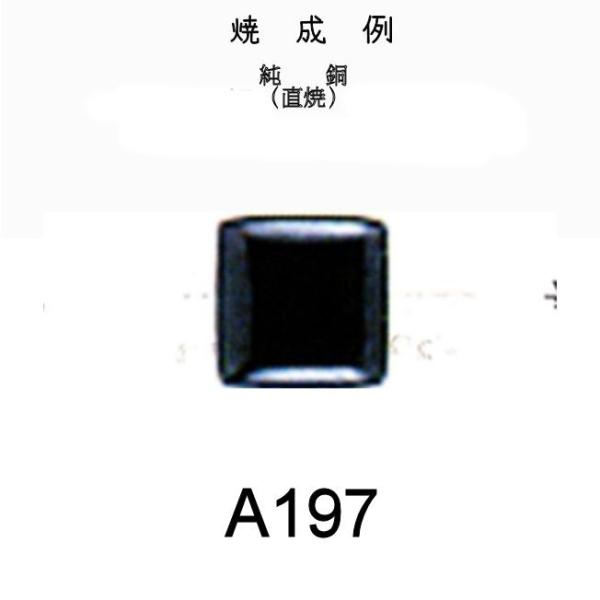（旧カトレア印）A系銅用不透明釉薬は特に銅素材に最適な七宝釉薬です。使いやすい30g入り。　七宝釉薬A197