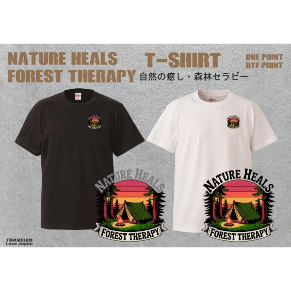 ワンポイントデザイン・ドライTシャツ/DTFプリントnature heals forest therapy/キャンプ01鮮やかな映えるカラーDTFプリント◆夏の暑さ対策に、涼しく着れるドライＴシャツをどうぞ！◆可愛いいデザインでさりげないオ...