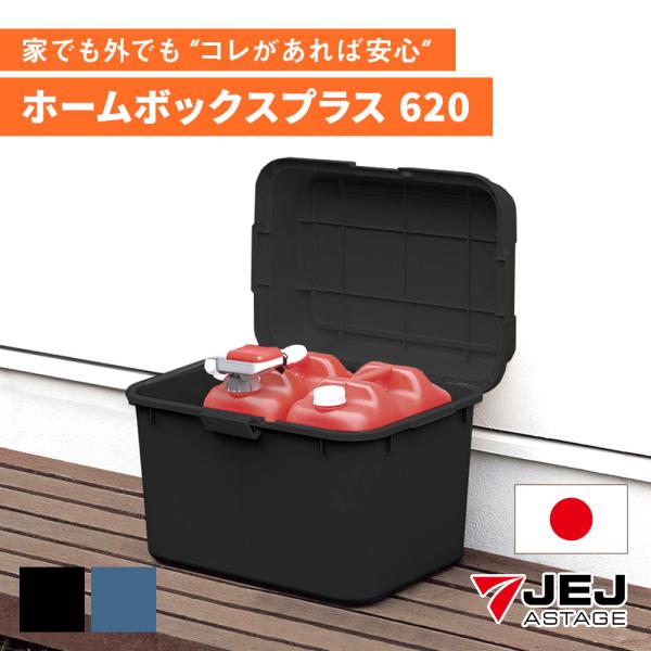 商品名ホームボックスプラス620特徴ベランダや軒下、玄関周りなどで多目的に使える便利な収納ボックス。灯油ポリタンクは勿論、ガーデニング用品やレジャー用品などの収納・保管に便利です。ポリタンクに電動ポンプをつけたまま収納可能！定番のブルーの他...