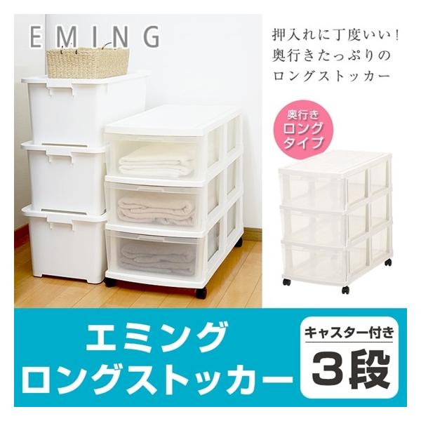 商品名JEJ エミング ロングストッカー ３段特徴収納したものが探しやすいクリアタイプの引出し。キャスター付きなので移動もラクラク。製品サイズ(約)幅40cm×奥行68cm×高さ68cm引出内寸(約)幅31.8cm×奥行62.9cm×高さ×...