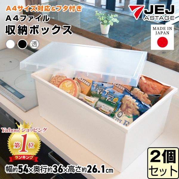 【同色2個セット】【ステーショナリー】 Ａ４ファイル収納ボックス 【日本製】デスク周りをスタイリッシュに整理したら、見慣れた景色もハイセンスに映る。いつも以上に仕事が楽しく、はかどりそうな予感がします。製品サイズ(約)幅54cm 奥行36c...