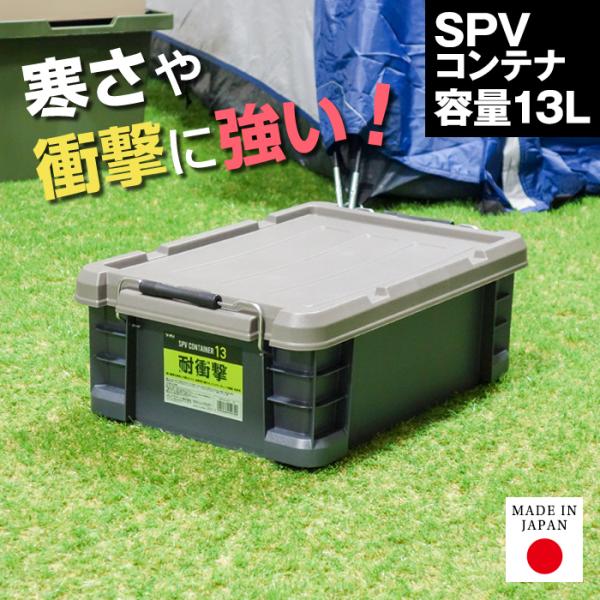 商品名SPVコンテナ #13特徴バンパーグレード樹脂を使用したコンテナボックス。強い衝撃も吸収して割れにくく、耐寒性にも優れています。スタッキング(積み重ね)が可能です。製品サイズ(約)幅29.5cm×奥行44.3cm×高さ15.9cm製品...