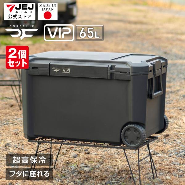商品名（2個セット）コアフラックスビップ COREFLUX VIP 容量65L製品サイズ (約)幅71.2×奥行46.4×高さ43.8cm製品内寸 (約)幅54.5×奥行28.7×高さ35.5cm※トレー使用時：(約)高さ28cm材質 本体...
