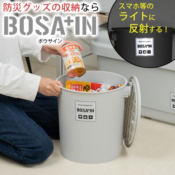 商品名BOSA+IN フタ付きバケツ　15L特徴防災用品や食料品のストック収納に！スマートフォンや懐中電灯のライトに反射するシール付き。フタはツメが付いており、ハンドルや本体に引っ掛けられるので便利です。耐荷重は約150kgなので、簡易スツ...