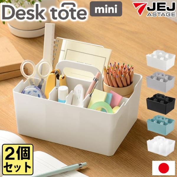 商品名デスクトート　ミニ（同色2個セット）特徴小物をまとめて収納できるデスクオーガナイザー。スマホやタブレットを立て掛けられます。仕切り板4枚は収納するものに合わせてお好きな場所に付けられます。持ち手が付いているので持ち運びもラクラク！安心...