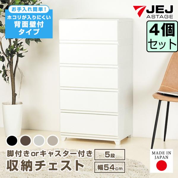 ★こちらは同色4個セットのページです★商品名壁付収納チェスト ワイド 5段【同色4個セット】特徴側面と背面に壁がついた、ホコリが入りにくい壁付収納チェスト。引き出し底面には引き出し抜け落ちストッパー付き。マットな質感でお部屋になじみます。※...
