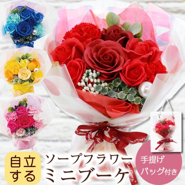 【特徴】ギフトにぴったり！石けんでできたお花のブーケです。本物のように繊細なディテールで、見ているだけで心癒されます。生花と違い枯れないため、アレルギーの方などにも気軽にプレゼントとして贈れます。専用のバッグに入れてお届けします！【製品サイ...