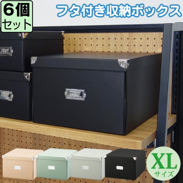 ★こちらは同色6個セットのページです★【商品名】Toffy マジックボックス XL NTMX-001【同色6個セット】【特徴】紙製のおしゃれなフタ付き収納ボックス。ビスなどを使わず、あっという間に簡単組み立て！使わないときは、折りたたんで収...