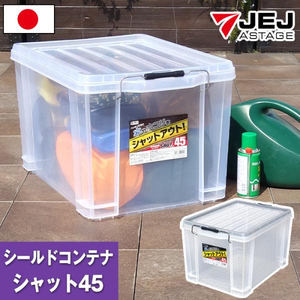 商品名シールドコンテナ シャット45特徴収納に便利なフタ付きコンテナボックス。フタ裏に水やホコリをふせぐパッキンが付いています。スタッキング(積み重ね)が可能です。製品サイズ(約)幅37.9cm×奥行54.5cm×高さ32.2cm製品内寸(...