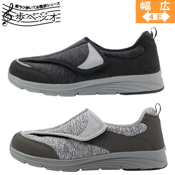 軽くてゆったり幅広4E設計で歩きやすい、メンズコンフォートシューズです。アッパーはマジックテープで履き口部分が大きく開きます。介護シューズとしてもおすすめです。撥水加工で水を弾き、抗菌防臭加工も施されています。インソールは取り外しも可能で、...