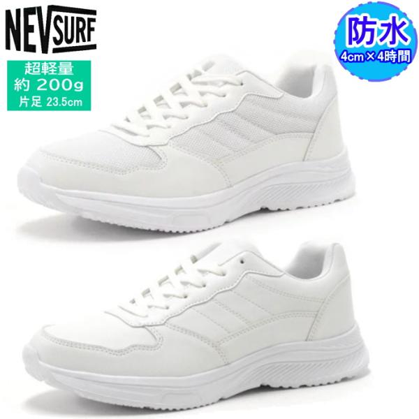 長時間履いても疲れにくい、防水・防滑・軽量スニーカーです。接地面から4cm×4時間の防水設計で、雨の日でも快適な歩行を実現します。アウトソールには凸凹があり、路面での防滑性が向上。軽量設計で足の負担を軽減、シンプルなデザインで靴づれもしにく...