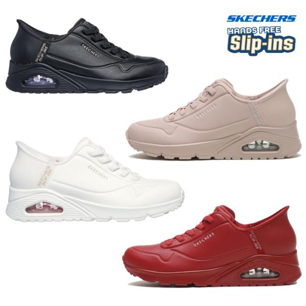 立ったまま 履ける 靴 ハンズフリー スニーカー スケッチャーズ SKECHERS スリップインズ ウノ イージー エア 177112 レディース