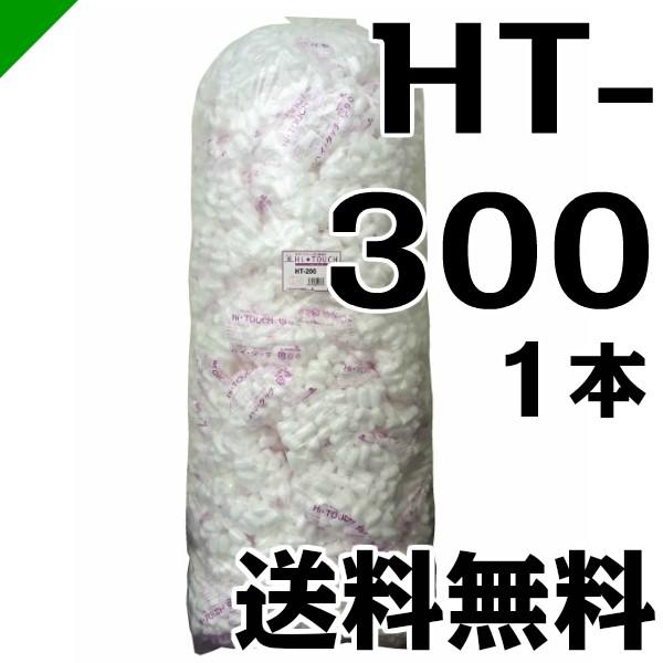 送料無料で迅速発送！お求め易い1本販売♪梱包資材の定番 ハイタッチ （ バラ緩衝材 発泡緩衝材 ）みなさまに広くご愛用いただいておりますバラ緩衝材のハイタッチ！粒状の緩衝材が、あらゆる包装対象物をやさしくまもります。一般的な包装用緩衝材とし...