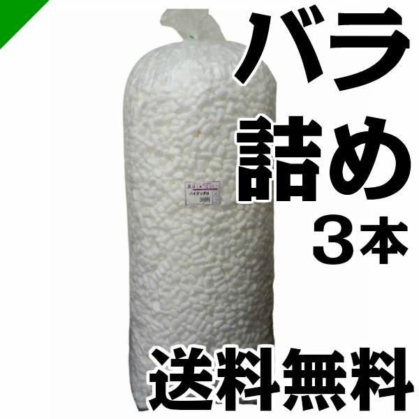 送料無料で迅速発送！お求め易いセット販売♪梱包資材の定番 ハイタッチ （ バラ緩衝材 発泡緩衝材 ）みなさまに広くご愛用いただいておりますバラ緩衝材のハイタッチ！粒状の緩衝材が、あらゆる包装対象物をやさしくまもります。一般的な包装用緩衝材と...