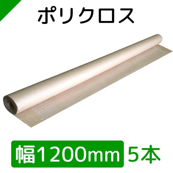 送料無料で迅速発送！おすすめ梱包資材♪梱包資材の定番 ポリクロス クラフト紙（ 強度が高く、防水・防湿にも優良なクラフトロールペーパー ）ポリエチレンの網を貼り付けたポリクロスクラフト紙です。強度が高く、防水・防湿にも優良です。クラフト紙の...