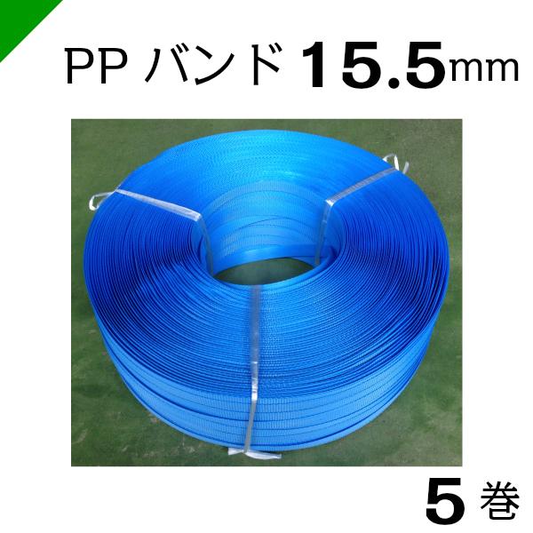 送料無料で迅速発送！おすすめ商品♪手締め用PPバンド 15.5mm幅です。【商品情報】・品名：ワールドバンド・品番：M15.5・寸法：幅15.5mm×巻1000M・入数：5巻・カラー：青・仕様：手締め用【注意事項】※北海道・沖縄・離島への配...