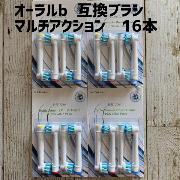 ブラウン オーラルB 替えブラシ １２本セット 互換品 マルチファンクションブラシ EB50お買得なブラウンオーラルBシリーズ対応の替えブラシの互換品です。ブラウン オーラルB マルチアクションブラシは、一本一本の歯を包み込む丸形ヘッドで精...