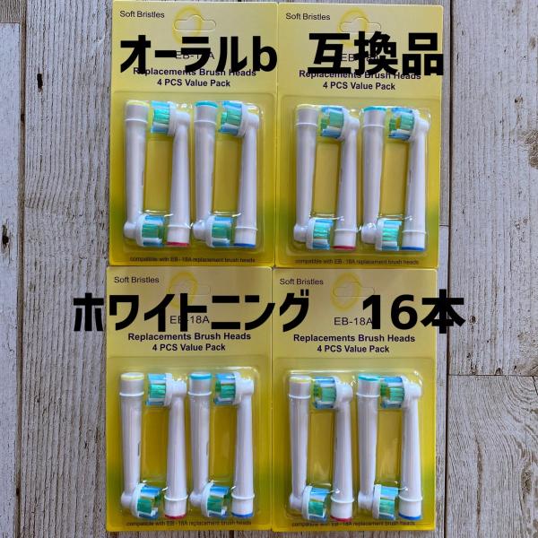ブラウン オーラルb 替えブラシ １６本セット 互換品 ホワイトニング（EB18対応）お買得なブラウンオーラルBシリーズ対応の替えブラシの互換品です。黄色の美白ラバーカップが、気になる黄ばみや黒ずみを落として、自然な白い歯へと磨き上げてくれ...