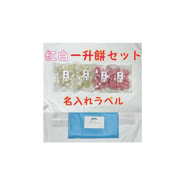 当店のもち米『でわのもち』１００％使用の丸餅白餅500g 2袋　紅餅500g 2袋４袋で２kg　約一升分個包装でさらに４袋に分けられているので保存やお裾分けにも便利個々に賞味期限が印字されていて、大袋を開けても保存可能紅餅の着色はコチニール...