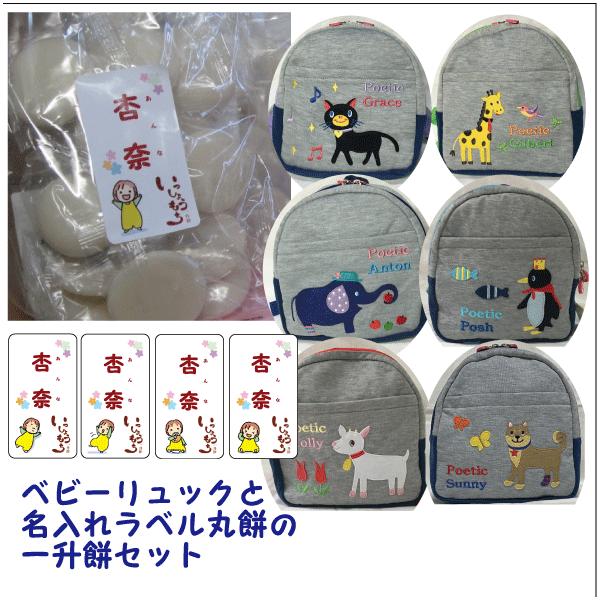 餅は当農場栽培こゆきもちもち米１００％使用の丸餅 一袋に十数個入りの小分けタイプ 一個ずつ小包装で長持ち 一袋5００ｇ入り　４袋で約２ｋｇ　一升分となります賞味期限：2027/12 お餅のラベルには名前を入れます リュックは１〜２歳にぴった...