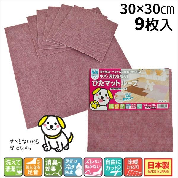 ■商品サイズ：W30×H30cm■素材・材質：表面/ポリエステル100%・裏面/アクリル樹脂■原産国：日本●洗えるので清潔を保てます。消臭効果アリ●気になる足音を抑制できます。●足元の冷え防止に●ズレにくく動きにくい●自由にカットして使用で...