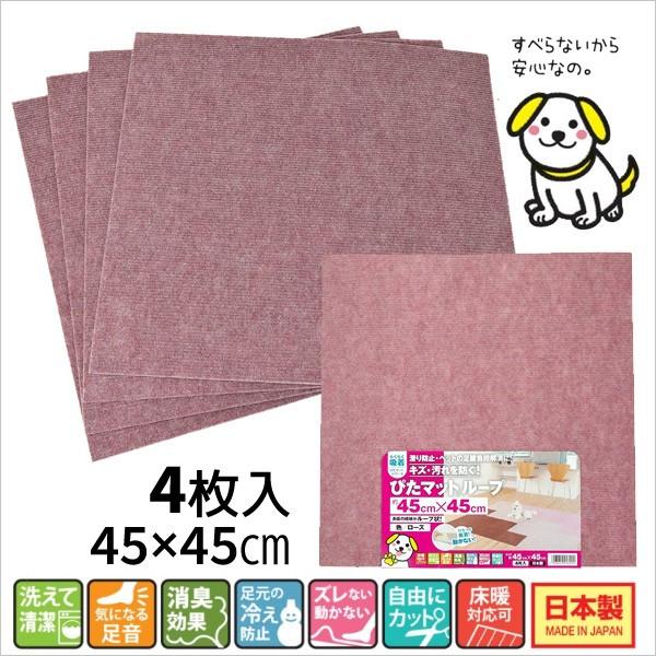 ■商品サイズ：W45×H45cm■素材・材質：表面/ポリエステル100%・裏面/アクリル樹脂■原産国：日本■4枚入●洗えるので清潔を保てます。消臭効果アリ●気になる足音を抑制できます。●足元の冷え防止に●ズレにくく動きにくい●自由にカットし...