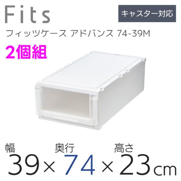 ●原料使用量の10％以上に再生材を使用●下からは軽い力で引き出せる引出構造●たわみにくい丈夫な天板●別売りの専用棚をケースとケースの間に置くだけで収納力がアップ■商品サイズ：W39×D74×H23cm■重量：3.44kg■素材・材質：【引出...