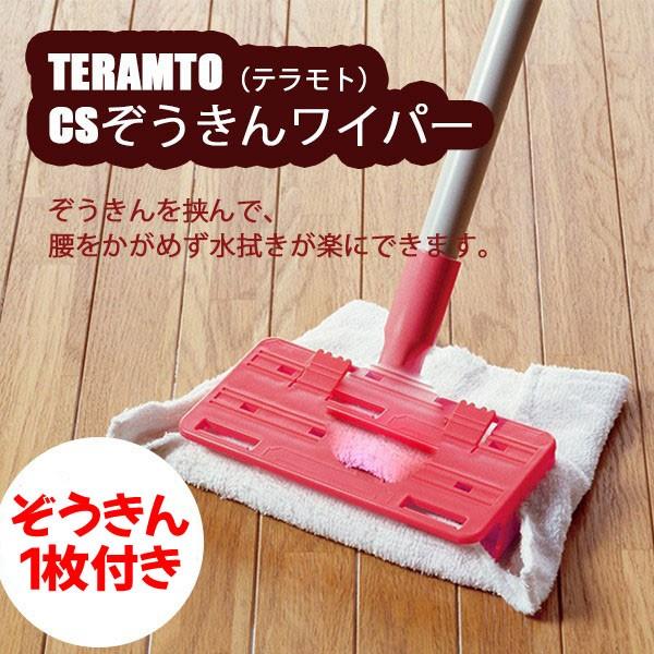 TERAMTO テラモト CSぞうきんワイパー レッド CL4240102 床掃除 TERAMTO テラモト CSぞうきんワイパー レッド CL4240102 床掃除