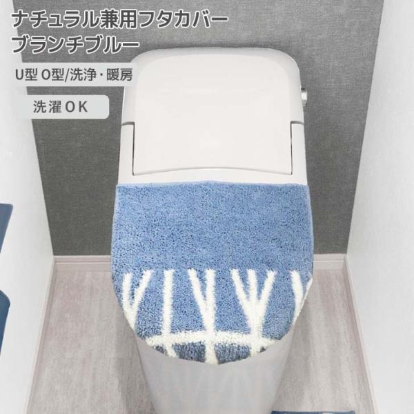 【取寄せ品につきご注文後のキャンセル不可】●北欧風のデザインと、柔らかな色味が可愛い●ナチュラルな色味でどんなトイレにも合うフタカバー。●粘着シートでＵ・Ｏ型/洗浄暖房タイプ、どの型にも対応できます。■商品サイズ：W480×D400×H10...