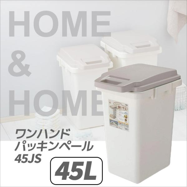 リス ゴミ箱 45l 45JSの人気商品・通販・価格比較 - 価格.com