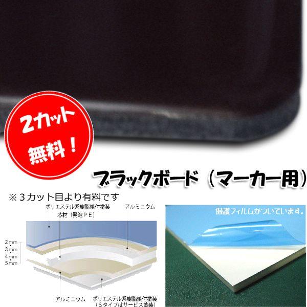 ブラックボード　掲示板に！スチール複合板ブラックボード用マーカーで書けます！　商品名：ブラックボード　マーカー用　片面黒　(芯材黒）　　厚さ：3mmサイズ：910mm×1820mm数量： 1枚表面色 :片面黒ツヤ有り（透明保護フィルムつき）...