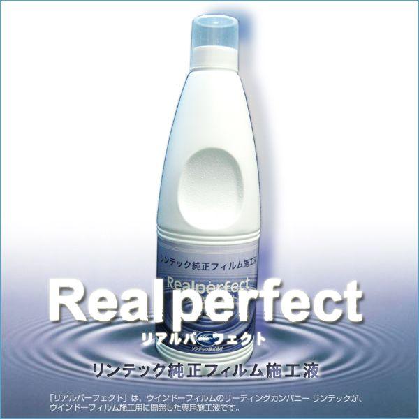 【商品名】リアルパーフェクト　１L（計量カップ付き）ウインドーフィルム専用に開発したリンテック純正のフィルム施工液です。【特長】粘着剤層を阻害しないため、膨れ・浮きを抑え、フィルムの耐久性を向上させます。水抜け、滑り性に優れているので、施工...
