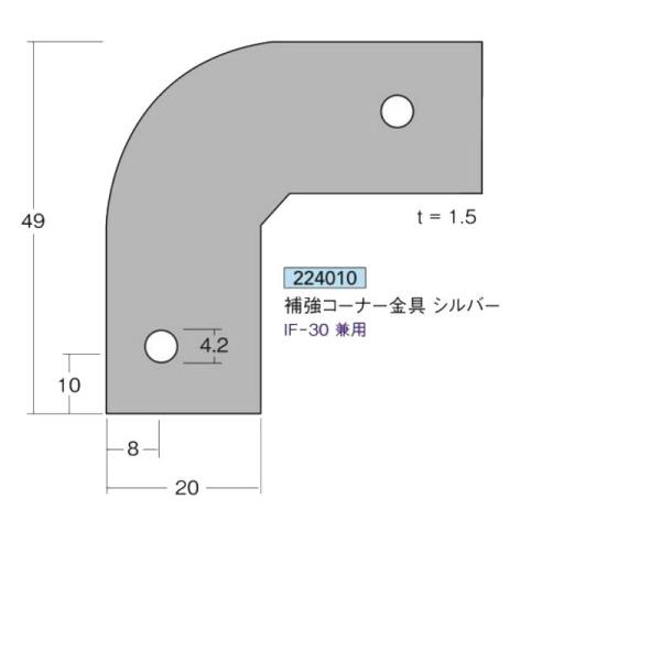 【商品】補強コーナー金具【材質】アルミニウム押出品【数量】1本【メーカー】アイメタル【　ご注文時の注意事項　】 1: メーカ直送商品です。メーカー区分「I」のものと同梱可能です。　2: ご注文後の返品・交換不可　3: 法人（業者）あてのみ承...