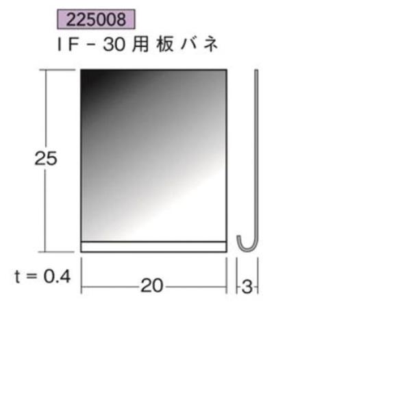 【商品】IF-30用板バネ【数量】1枚【メーカー】アイメタル【　ご注文時の注意事項　】 1: メーカ直送商品です。メーカー区分「I」のものと同梱可能です。　2: ご注文後の返品・交換不可　3: 法人（業者）あてのみ承ります。個人宅あての場合...