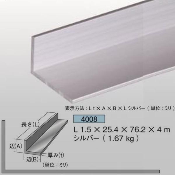 【商品】不等辺 アングル【サイズ】1.5mm厚 25.4mm×76.2mm×4ｍ1.67kg【材質】アルミニウム押出品【表面処理】シルバー（艶消）/B2 アルマイト 腐食防止処理済【本数】1本【メーカー】アイメタル【　ご注文時の注意事項　】...