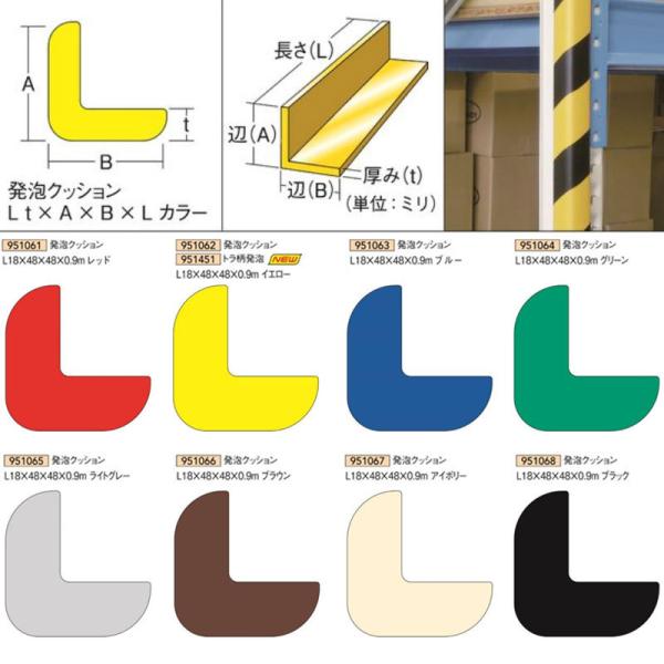 【商品】L型発泡クッション 屋内用951061 951062 951451 951063 951064 951065 951066 951067 951068【材質】NBR発泡ゴム【数量】1個【メーカー】アイメタル【　ご注文時の注意事項　】...