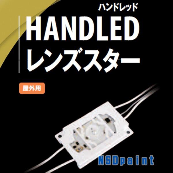 ハンドレッド　レンズスター【カラー】白【数量】２個１セット【品番】HLL191007D【入力電圧】AC100V【作業電流】0.04A【消費電力】3.6W(2ユニット/1セット）【寸法】61mm×40mm×8.6mm【重さ】26g【使用温度】...