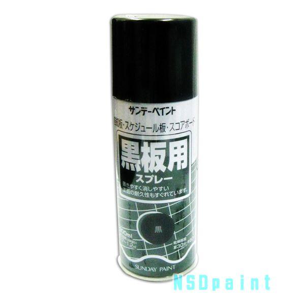 【商品】黒板用スプレー【規格】300ml×１本【カラー】黒【塗り面積】（2回塗り）約0.7〜1.2m2（タタミの広さで約1-2枚分）【用　途】鉄製、木製の黒板／ 木製・スチール製黒板、告知版、スケジュール板、スコアボードの塗り替え【特　長】...