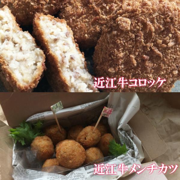 近江牛を使用したうまみたっぷりコロッケとボールメンチカツのセットです。 冷凍コロッケ　80g×10 　原材料・・じゃがいも、近江牛、玉葱、砂糖、しょうゆ、食塩、香辛料、パン粉、小麦粉、保存方法・・冷凍-18℃以下賞味期限・・ラベルに記載　発...