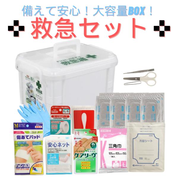 救急セットは、急な怪我などの応急手当に、１セットは備えていただきたい用品です。家庭での通常の小さな怪我、屋外でのリクレーション、スポーツに、地震、風水害などの手当に 必需品です。また　事業所では、救急セットは備えることが必携となっております...