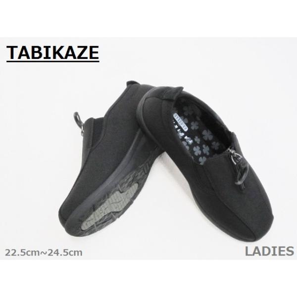 SALE / TABIKAZE たびかぜ 3343 軽量 ファスナー 4E 幅広 ゆったり 楽らく サポート Laシューズ 黒 22.5cm〜24.5cm＜22%OFF＞≪　商品の詳細　≫☆【カラー】　　ブラック☆【管理番号】　　NO. 0...