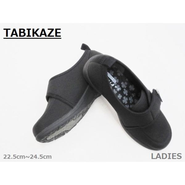 SALE / TABIKAZE たびかぜ 3344 軽量 マジックベルト 4E 幅広 ゆったり 楽らく サポート Laシューズ 黒 22.5cm〜24.5cm＜22%OFF＞≪　商品の詳細　≫☆【カラー】　　ブラック☆【管理番号】　　NO....