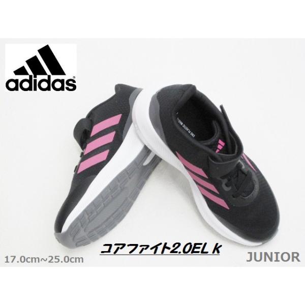 SALE / adidas アディダス 5875 コアファイト2.0EL キッズ Jr 通気性 マジック Gスニーカー 黒PK 17.0cm〜25.0cm＜30％OFF＞≪　商品の詳細　≫☆【カラー】　　ブラック・ピンク☆【管理番号】　　N...