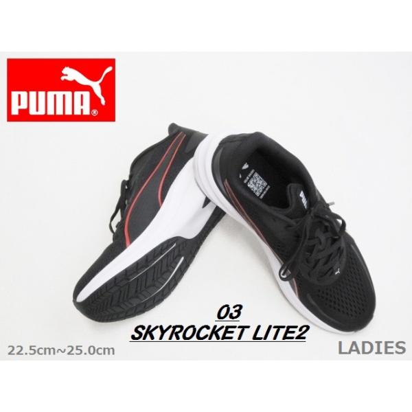 SALE / PUMA プーマ 312346-03 スカイロケット LITE 2 ワイド 軽量 ランニング Laスニーカー 黒白 22.5cm〜25.0cm＜34%OFF＞≪　商品の詳細　≫☆【カラー】　　ブラック・ホワイト・レッド（03）...