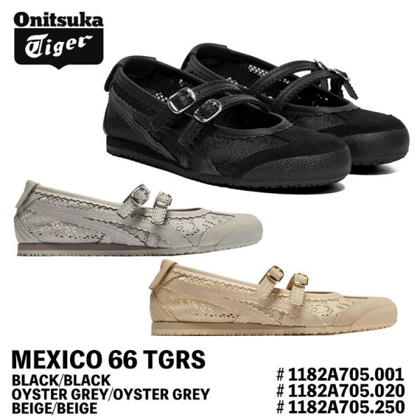 オニツカタイガー スニーカー Onitsuka Tiger MEXICO 66 TGRS メキシコ66 メリージェーン #1182A705.001 1182A705.020 1182A705.250 BLACK OYSTER GREY BE...