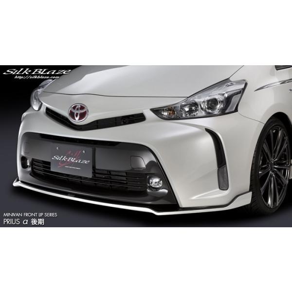 ■【商品名】SilkBlaze フロントリップスポイラー Type-S■【車種/型式/年式】40系プリウスα…ZVW4#W 後期（H26.11〜） ■【材　質】FRP/黒ゲルコート■【カラー】ツートン塗り分け塗装済■【エアロダウン量】中央 ...