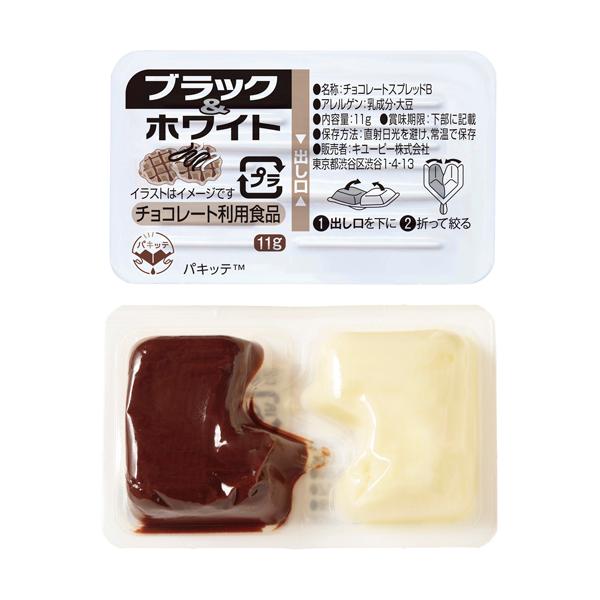ブラックとホワイトの2つのチョコレートスプレッドを一緒にパックしました。パキッテとは、（ソースなどの調味料を）片手で素早くかけられるポーション容器です。