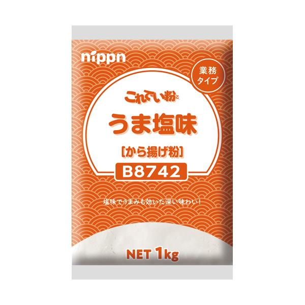 塩味をベースにチキンエキスなどの旨みが深い味わいを出し、更に香辛料や醤油が隠し味です。ボリュームがあり歯切れよくサクサクした食感に仕上がります。