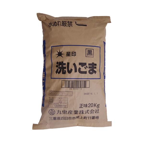 厳選した黒ごまを精選、水洗いし、乾燥したものです。